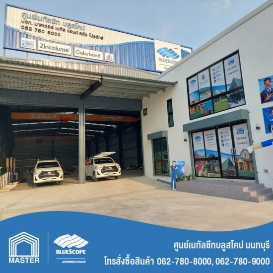 metal sheet BlueScope ราคา | เมทัลชีท นนทบุรี - Bluescope